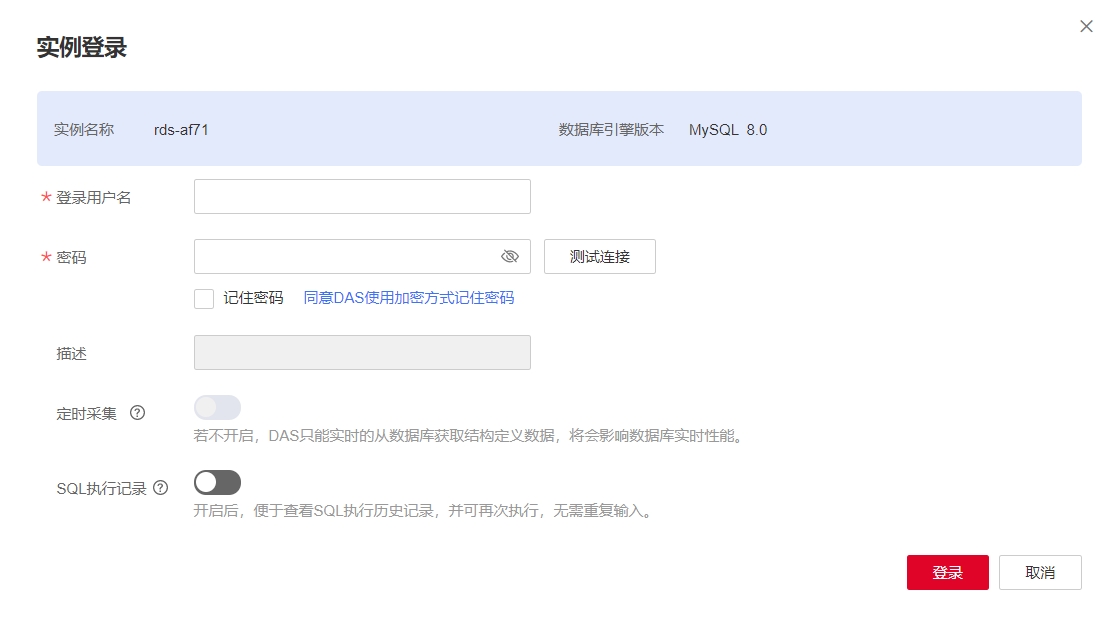 通过das连接rds For Mysql实例 关系数据库mysql版 用户指南 连接实例 天翼云