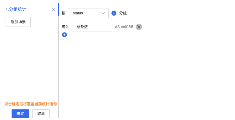 基础统计 分组统计 云日志服务 用户指南 查询与分析 Sql统计分析 交互模式构造分析场景 天翼云