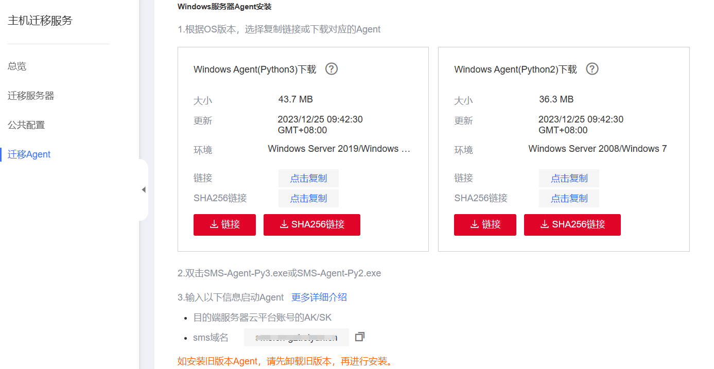 在源端安装迁移agent-主机迁移服务SMS-快速入门 - 天翼云