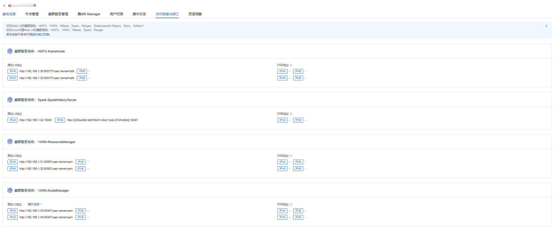 组件WEB UI便捷访问-翼MapReduce-产品介绍-功能特性 - 天翼云