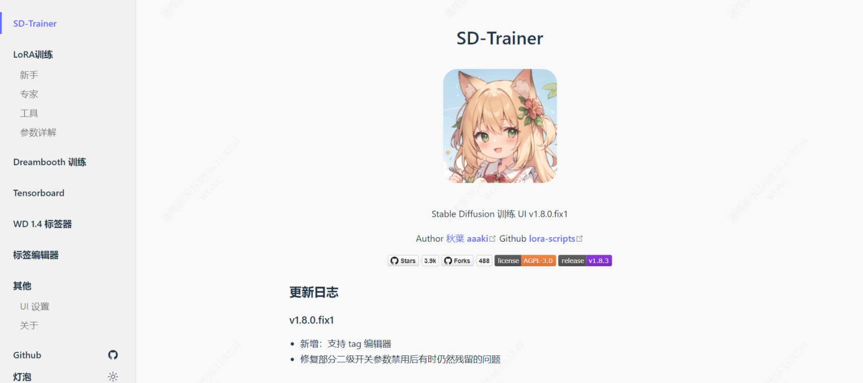 在科研助手上使用SD-Trainer进行模型微调-科研助手-最佳实践 - 天翼云