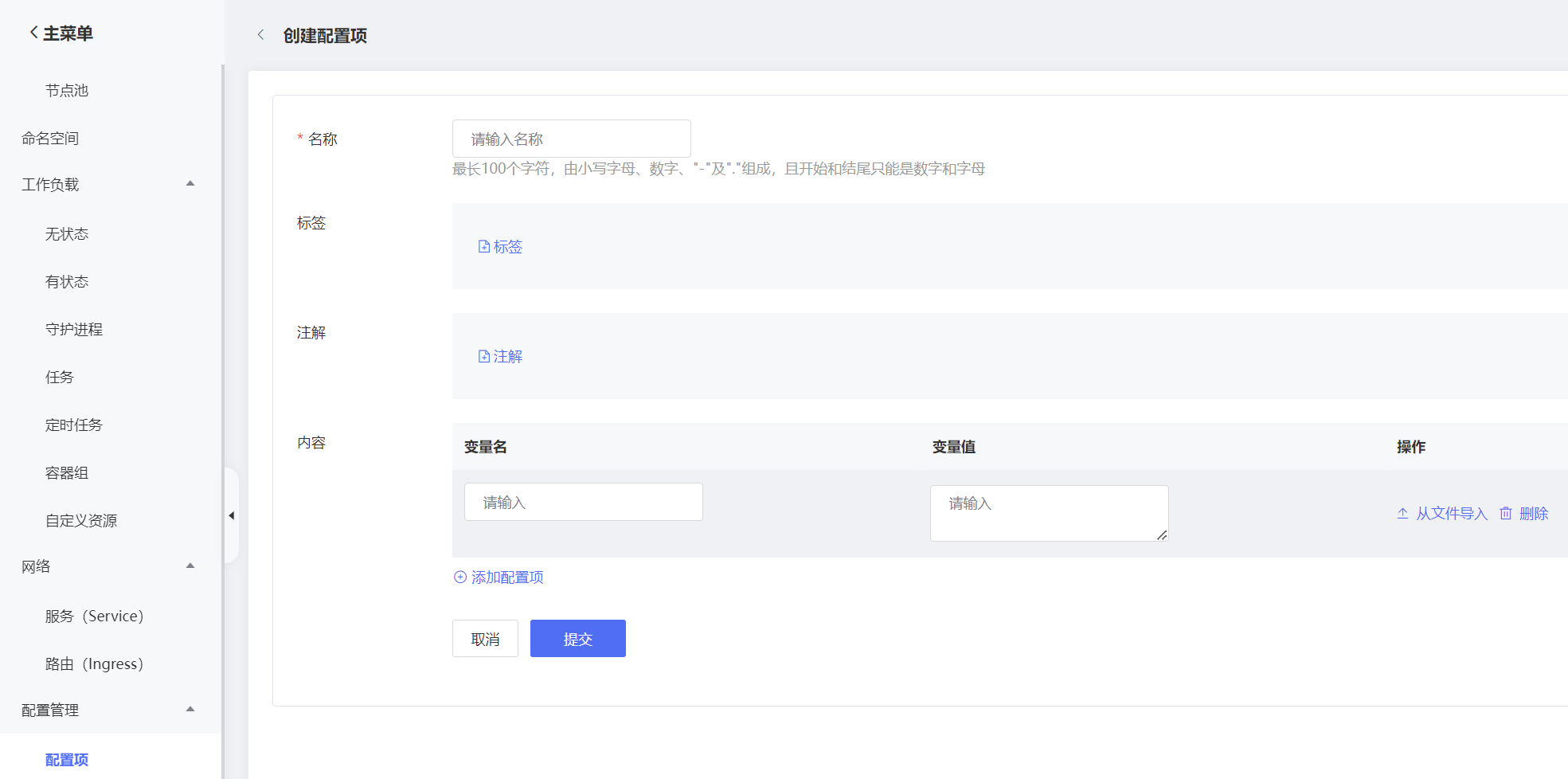 配置项-云容器引擎-用户指南-配置管理 - 天翼云
